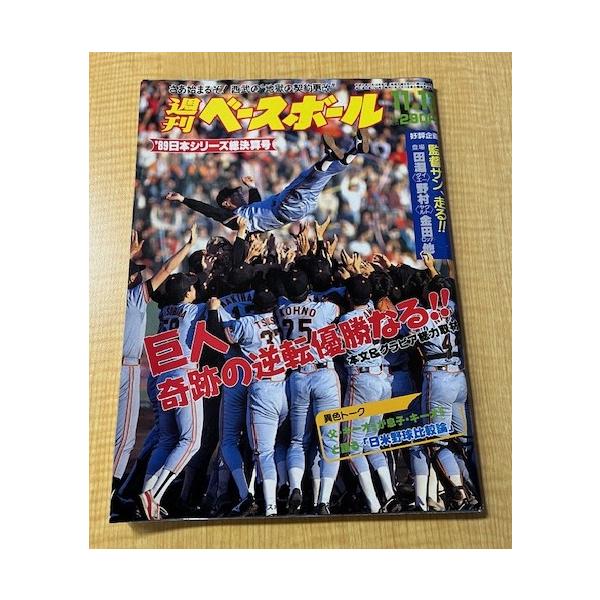 コンディション：古書のためヤケ、ヨレ等ありますが、読む分には問題ありません。目次より：初のドーム・シリーズを彩った男たち　登場人物　加藤哲、光山、粟野(近鉄)　原、幸田、斎藤、岡崎、駒田、蓑田（巨人）
