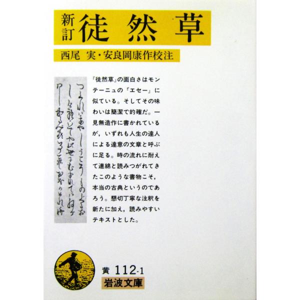 校注者名:西尾 実・安良岡 康作発行所:岩波書店発行日:2012年3月26日第120刷サイズ:文庫ISBN:9784003011218コンディション:P215に赤ボールペンによる線引きあり。その他僅かなスレヨレ等ありますが、読む分には問題あ...