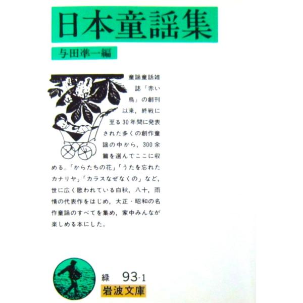 編者名:与田 凖一発行所:岩波書店発行日:2009年1月15日第65刷サイズ:文庫ISBNコード:9784003109311コンディション:僅かなヨレ等ありますが、ページはきれいです。