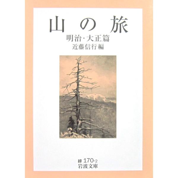 編者名:近藤 信行発行所:岩波書店発行日:2014年7月9日第5刷サイズ:文庫ISBNコード:9784003117026コンディション:少しのスレヨレ等ありますが、本体は概ね良好です。