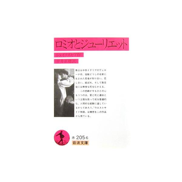 作者名:シェイクスピア訳者名:平井正穂発行所:岩波書店発行日:2013年5月15日第38刷サイズ:文庫ISBNコード:9784003220566コンディション:目立った傷や汚れなし