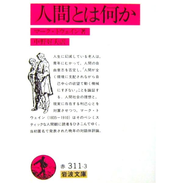 著者名:マーク・トウェイン訳者名:中野 好夫発行所:岩波書店発行日:2022年7月15日第63刷サイズ:文庫ISBNコード:9784003231135コンディション:少しのスレ僅かなヨレ汚れ等ありますが、本体は概ね良好です。