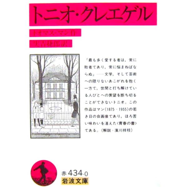 作者名:トオマス・マン訳者名:実吉 捷郎発行所:岩波書店発行日:2016年9月26日第12刷サイズ:文庫ISBNコード:9784003243404コンディション:概ね良好です。