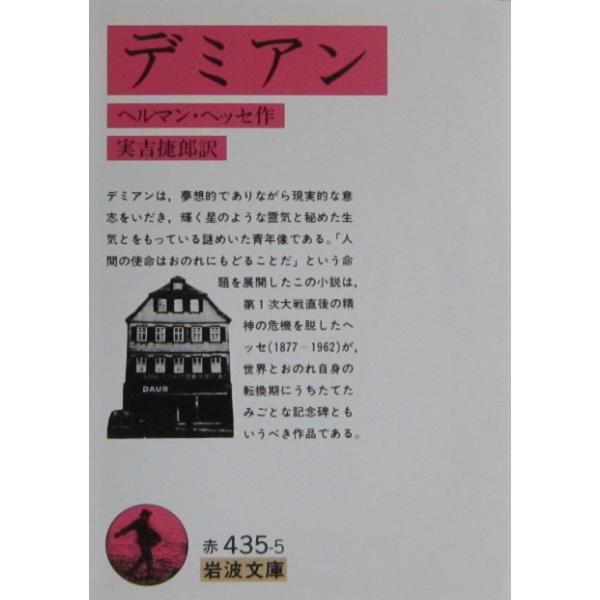 著者名:ヘルマン・ヘッセ訳者名:実吉 捷郎発行所:岩波書店発行日:2019年5月24日第69刷サイズ:文庫ISBNコード:9784003243558コンディション:カバーに少しのヨレスレ等ありますが、本体は概ね良好です。