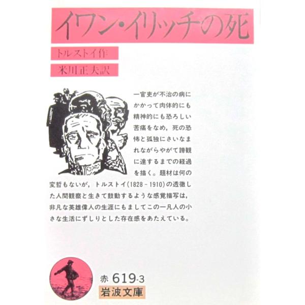 著者名:トルストイ訳者名:米川 正夫発行所:岩波書店発行日:2015年3月5日第82刷サイズ:文庫ISBNコード:9784003261934コンディション:少しのヨレスレ等ありますが、概ね良好です。