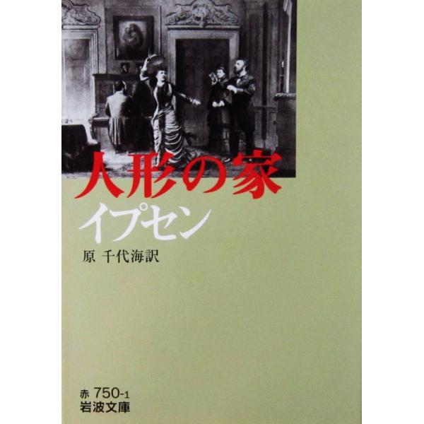 著者名:ヘンリック・イプセン訳者名:原 千代海発行所:岩波書店発行日:2012年4月24日第16刷サイズ:文庫ISBNコード:9784003275016コンディション:概ね良好です。