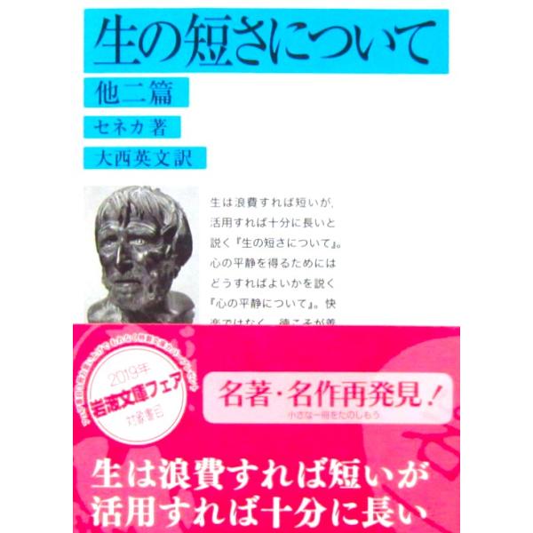 著者名:セネカ訳者名:大西 英文発行所:岩波書店発行日:2019年5月7日第13刷サイズ:文庫ISBNコード:9784003360712コンディション:多少のヨレスレ等ありますが、本文はきれいです。