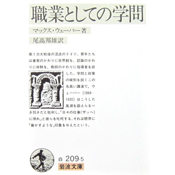 著者名:マックス・ウェーバー訳者名:尾高 邦雄発行所:岩波書店発行日:2016年2月5日第96刷サイズ:文庫ISBNコード:9784003420959コンディション:僅かなヨレスレ等ありますが、ページは概ね良好です。