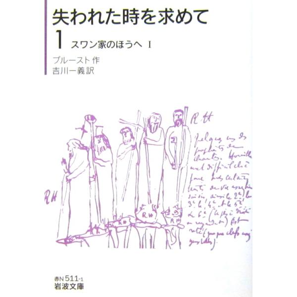 作者名:プルースト訳者名:吉川 一義発行所:岩波書店発行日:2017年10月5日第14刷サイズ:文庫ISBNコード:9784003751091コンディション:少しのスレヨレ等ありますが、本体は概ね良好です。