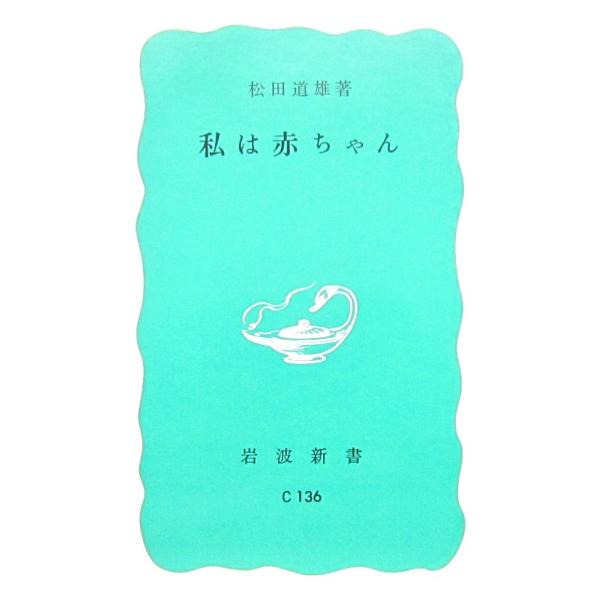 著者名: 松田道雄発行所:岩波書店発行日:2011年7月25日第80刷サイズ:新書ISBNコード:9784004121367コンディション:目立つ傷や汚れなし。