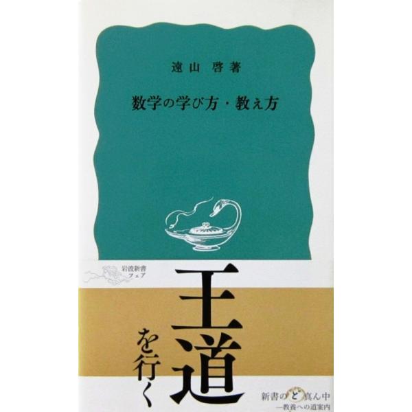 著者名:遠山 啓発行所:岩波書店発行日:2015年10月15日第50刷サイズ:新書ISBNコード:9784004160076コンディション:カバーにうすいヤケ僅かなヨレスレありますが、本体は良好です。