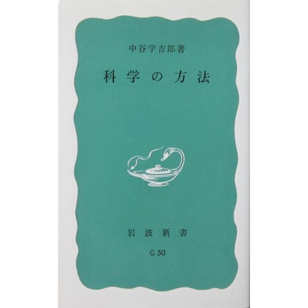 著者名:中谷 宇吉郎 発行所:岩波書店発行日:2012年7月5日第66刷サイズ:新書ISBNコード:9784004160502コンディション:僅かなスレ等ありますが概ね良好です