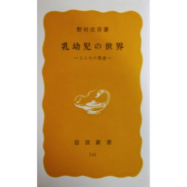 著者名:野村 庄吾 発行所:岩波書店発行日:1999年12月3日第34刷サイズ:新書ISBNコード:9784004201410コンディション:多少のスレヨレ、読む分には問題ありません。。