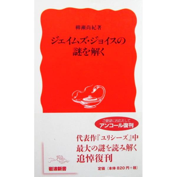 著者名:柳瀬 尚紀発行所:岩波書店発行日:2017年1月20日第4刷サイズ:新書ISBNコード:9784004304296コンディション:カバーに少しのヨレスレ等ありますが、本体は概ね良好です。