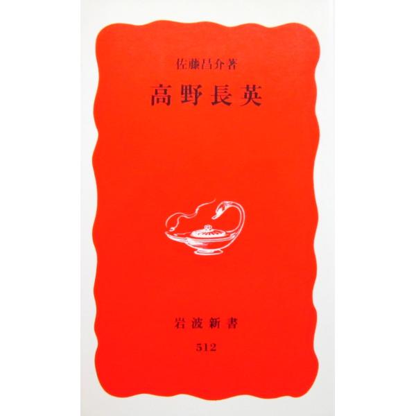 著者名:佐藤 昌介発行所:岩波書店発行日:1997年6月20日第1刷サイズ:新書ISBNコード:9784004305125コンディション:カバーにスレヨレうすいヤケありますが本体は概ね良好です。