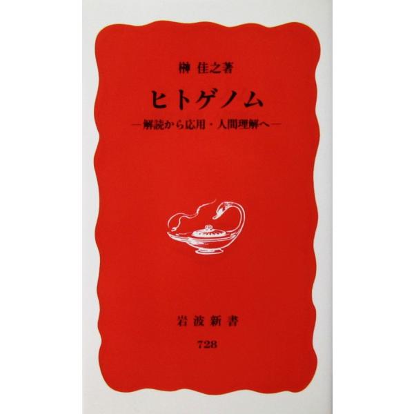 著者名:榊 佳之発行所:岩波書店発行日:2001年5月18日第1刷サイズ:新書ISBNコード:9784004307280コンディション:カバーに僅かなスレうすいヤケありますが、概ね良好です。