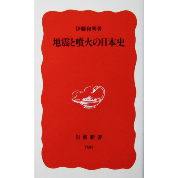 著者名:伊藤 和明発行所:岩波書店発行日:2002年8月20日第1刷サイズ:新書ISBNコード:9784004307983コンディション:僅かなヨレスレ等ありますが、本体は概ね良好です。