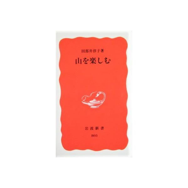 著者名:田部井 淳子発行所:岩波書店発行日:2002年9月20日第1刷サイズ:新書ISBNコード9784004308034コンディション:目立つ傷や汚れなし