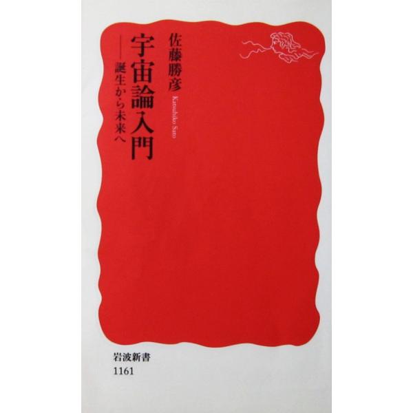著者名:佐藤 勝彦発行所:岩波書店発行日:2011年1月17日第6刷サイズ:新書ISBNコード:9784004311614コンディション:多少のヨレスレ汚れ等ありますが、読む分には問題ありません。
