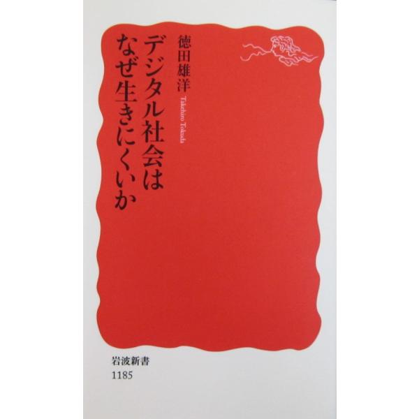 著者名:徳田 雄洋発行所:岩波書店発行日:2009年5月20日第1刷サイズ:新書ISBNコード:9784004311850コンディション:少しのスレ等ありますがページはきれいです