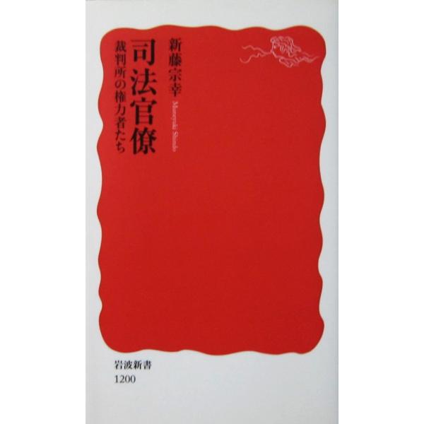 著者名:新藤 宗幸発行所:岩波書店発行日:2009年10月5日第3刷サイズ:新書ISBNコード:9784004312000コンディション:カバ−に少しのスレヨレ等ありますが、本体は概ね良好です。