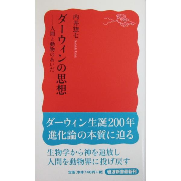 著者名:内井 惣七 発行所:岩波書店発行日:2009年8月20日第1刷サイズ:新書ISBNコード:9784004312024コンディション:少しのスレ等ありますがページはきれいです