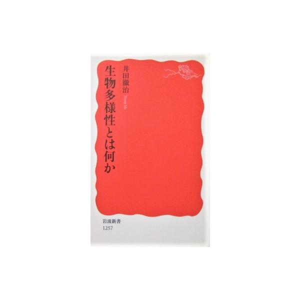 著者名:井田徹治発行所:岩波書店発行日:2010年6月18日第1刷サイズ:新書ISBNコード:9784004312574コンディション:多少のヨレ、スレ等ありますが、ページはきれいです。