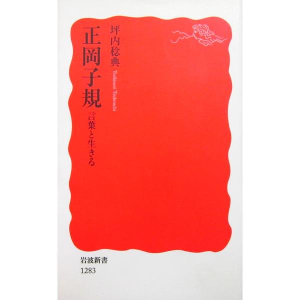 著者名:坪内 稔典発行所:岩波書店発行日:2010年12月17日第1刷サイズ:新書ISBNコード:9784004312833コンディション:少しのスレ、ヨレ、うすいヤケありますが、本文はきれいです。