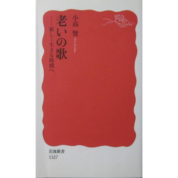著者名:小高 賢発行所:岩波書店発行日:2011年8月19日第1刷サイズ:新書ISBNコード:9784004313274コンディション:少しのヨレスレ等ありますが、ページは概ね良好です。