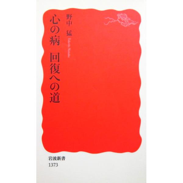 著者名:野中 猛発行所:岩波書店発行日:2012年6月20日第1刷サイズ:新書ISBNコード:9784004313731コンディション:少しのヨレ、スレ等ありますが、ページはきれいです。