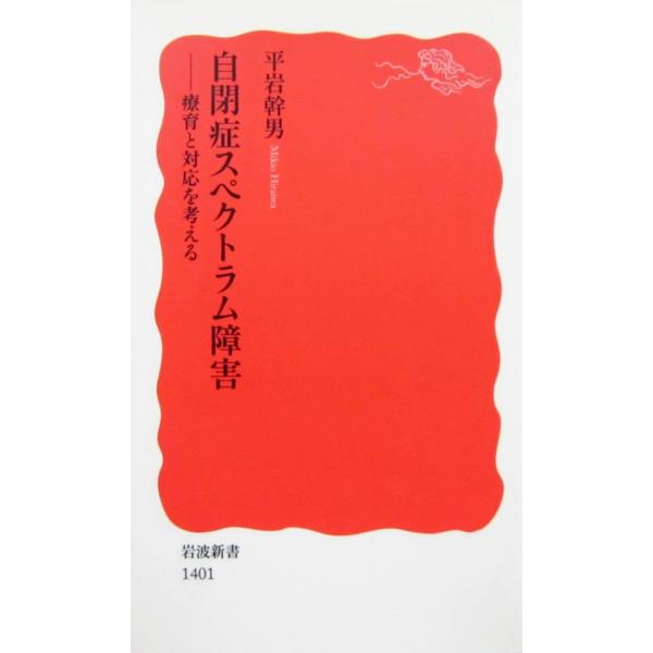 著者名:平岩 幹男発行所:岩波書店発行日:2015年5月15日第4刷サイズ:新書ISBNコード:9784004314011コンディション:概ね良好です
