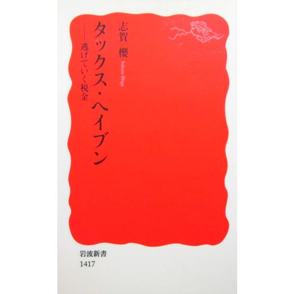 著者名:志賀櫻発行所:岩波書店発行日:2013年3月19日第1刷サイズ:新書ISBNコード:9784004314172コンディション:カバーに少しのスレ、うすいヤケありますが、本体は概ね良好です
