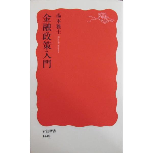 著者名:湯本 雅士 発行所:岩波書店発行日:2013年10月18日第1刷サイズ:新書ISBNコード:9784004314486コンディション：うすいヤケ等ありますが本文はきれいです。
