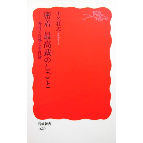 著者名:川名 壮志発行所:岩波書店発行日:2016年11月18日第1刷サイズ:新書ISBNコード:9784004316299コンディション:少しのスレヨレ等ありますが、ページはきれいです。