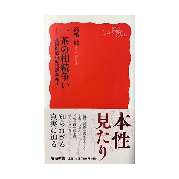 著者名: 高橋 敏 発行所:岩波書店発行日:2017年8月22日第1刷サイズ:新書ISBNコード:9784004316749コンディション:カバーに少しのヨレスレ等ありますが本体は概ねは良好です