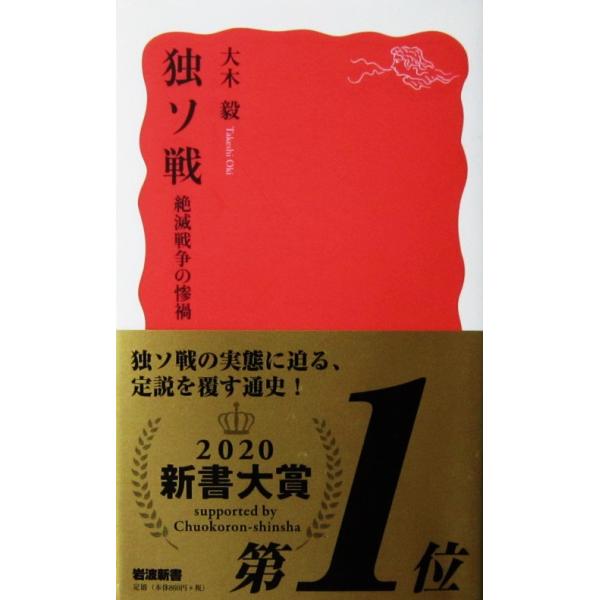 著者名:大木 毅発行所:岩波書店発行日:2020年2月14日第11刷サイズ:新書ISBNコード:9784004317852コンディション:少しのヨレスレ等ありますが、概ね良好です。