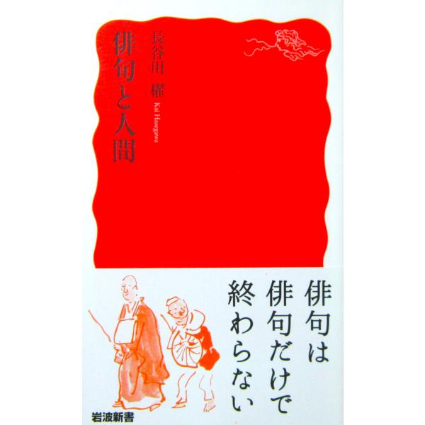 著者名:長谷川 櫂発行所:岩波書店発行日:2022年1月20日第1刷サイズ:新書ISBNコード:9784004319115コンディション:少しのヨレスレ等ありますが、本体は概ね良好です。