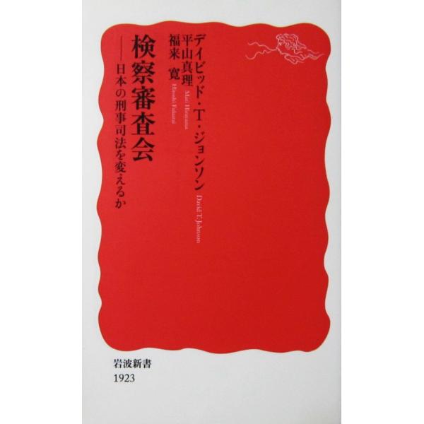 著者名:デイビッド・Ｔ・ジョンソン・平山 真理・福来 寛発行所:岩波書店発行日:2022年4月20日第1刷サイズ:新書ISBNコード:9784004319238コンディション:少しのスレ等ありますが、概ね良好です。