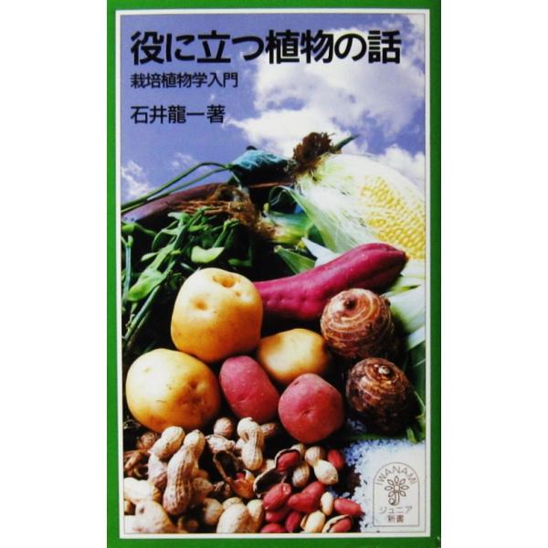 著者名:石井 龍一発行所:岩波書店発行日:2007年11月5日第3刷サイズ:新書ISBNコード:9784005003556コンディション:多少のヨレスレありますが、ページはきれいです。
