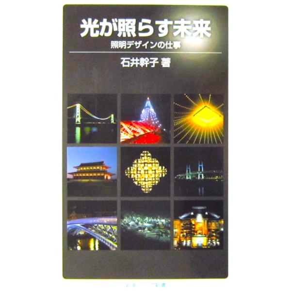 著者名:石井 幹子発行所:岩波書店発行日:2010年10月20日第1刷サイズ:新書ISBNコード:9784005006663コンディション:少しのヨレスレありますが概ね良好です。