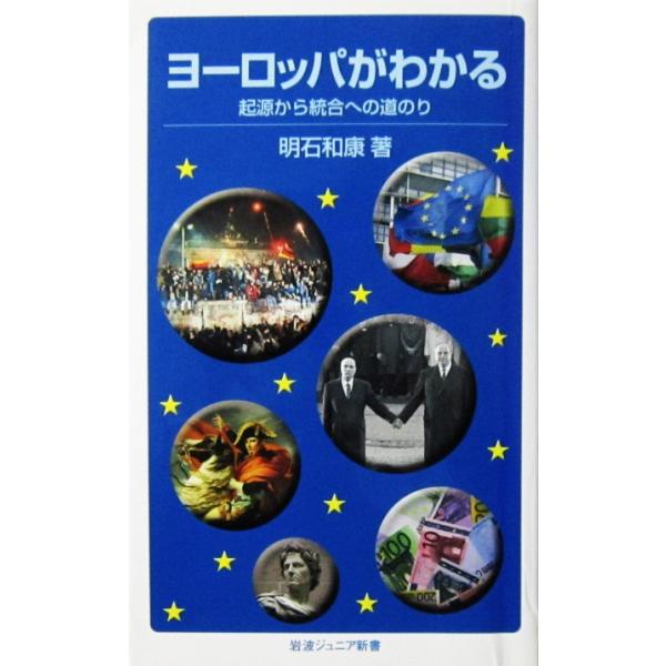 著者名:明石 和康発行所:岩波書店発行日:2016年5月16日第3刷サイズ:新書ISBNコード:9784005007615コンディション:カバーに多少のヨレスレありますが、本体は概ね良好です。