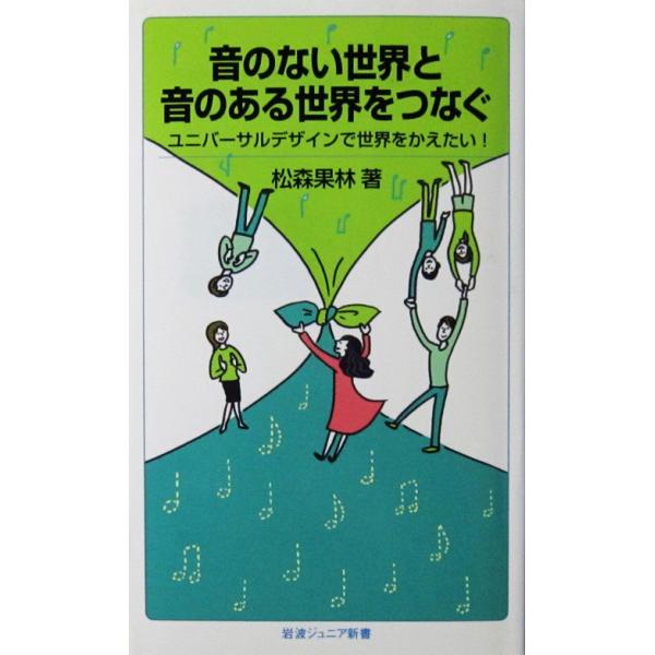 著者名:松森 果林発行所:岩波書店発行日:2016年7月25日第2刷サイズ:新書ISBN:9784005007769コンディション:少しのヨレスレ等ありますが、ページはきれいです。