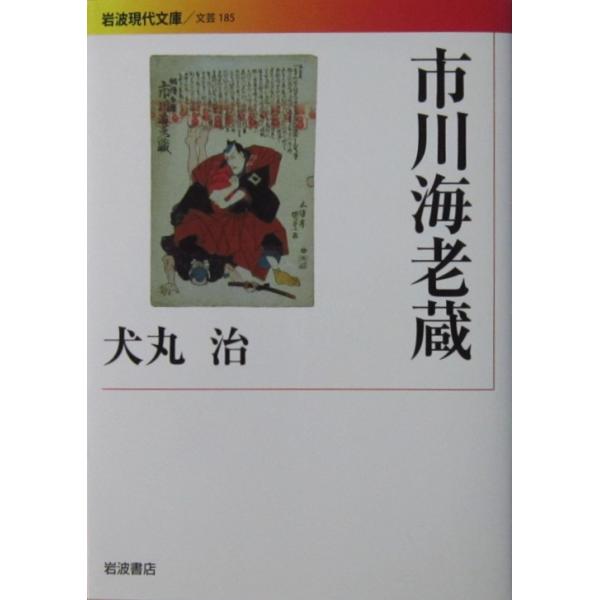 著者名:犬丸 治発行所:岩波書店発行日:2011年4月15日第1刷サイズ:文庫ISBNコード:9784006021856コンディション:少しのキズスレ等ありますが、本体は概ね良好です。