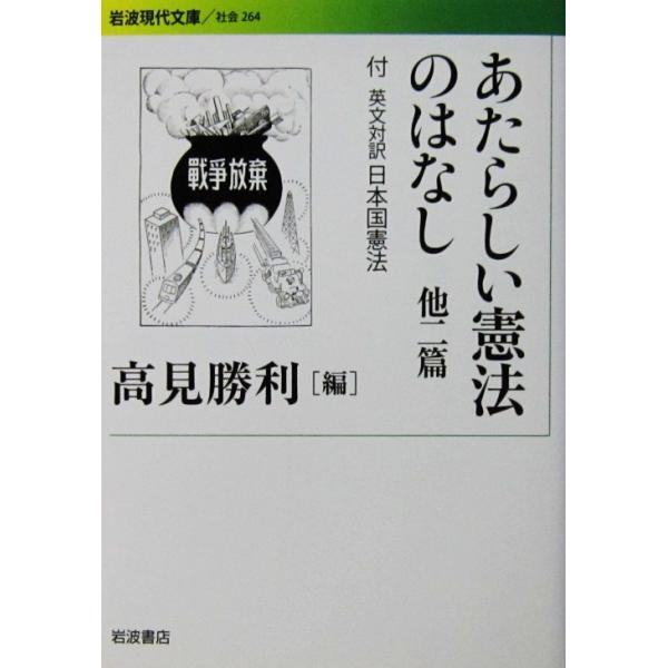 編者名:高見 勝利発行所:岩波書店発行日:2019年2月15日第7刷サイズ:文庫ISBNコード:9784006032647コンディション:カバーに少しのスレ等ありますが、本体は良好です。