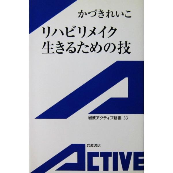 著者名:かづき れいこ発行所:岩波書店発行日:2009年1月15日第6刷サイズ:新書ISBNコード:9784007000331コンディション:カバーにうすいヤケその他少しのスレヨレ等ありますが、本体は概ね良好です。