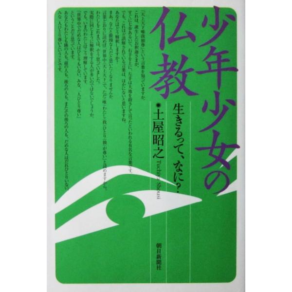 著者名:土屋 昭之発行所:朝日新聞社書籍編集部（出版サービス）発行日:2005年3月8日第3刷サイズ:単行本12.8cm×18.8cmISBNコード:9784021000928コンディション:少しのヨレスレ等ありますが、概ね良好です。