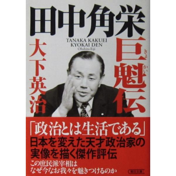 著者名:大下 英治発行所:朝日新聞出版発行日:2016年5月30日第1刷サイズ:文庫ISBNコード:9784022618603コンディション:カバーに多少のヨレスレ等ありますが、本体は概ね良好です。