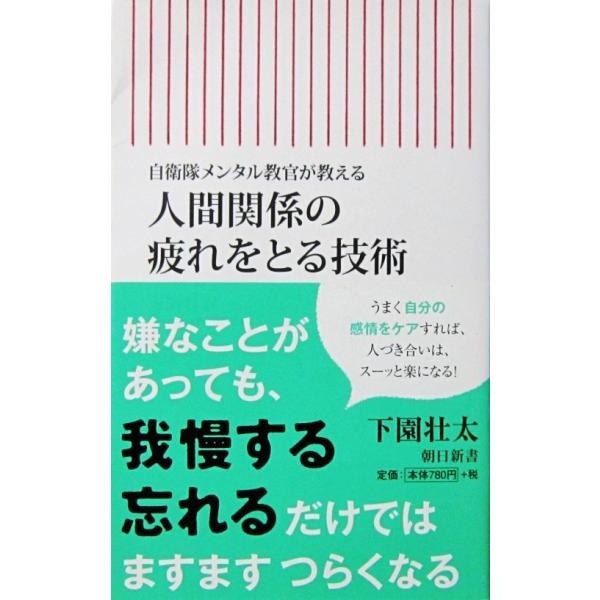 著者名:下園 壮太発行所:朝日新聞出版発行日:2017年9月30日第1刷サイズ:新書ISBNコード:9784022730947コンディション:僅かなヨレスレ等ありますが、概ね良好です。