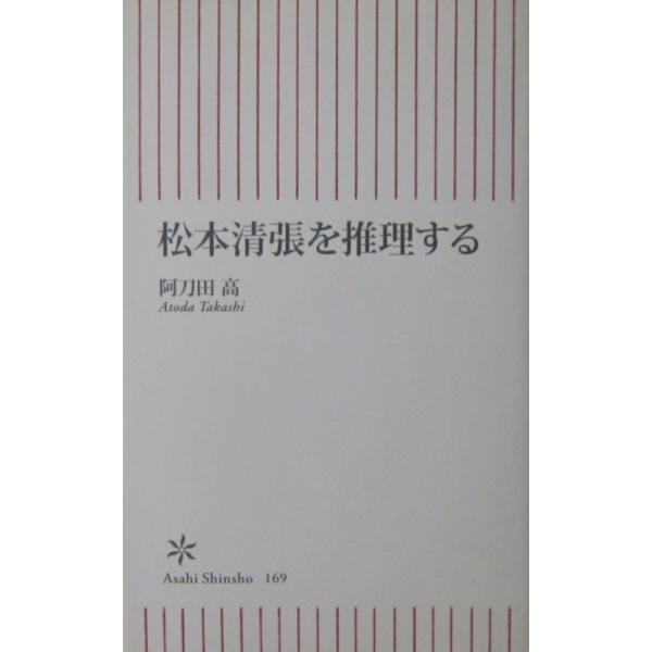 著者名:阿刀田 高発行所:朝日新聞出版発行日:2009年4月30日第1刷サイズ:新書ISBNコード:9784022732699コンディション:カバーに少しのスレうすいヤケありますが、本体は良好です。