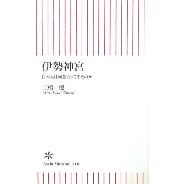 著者名:三橋 健発行所:朝日新聞出版発行日:2013年8月30日第1刷サイズ:新書ISBNコード:9784022735164コンディション:少しのスレヨレ等ありますが、本体は概ね良好です。